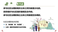 社会组织参与社区治理的路径差异2.mp4