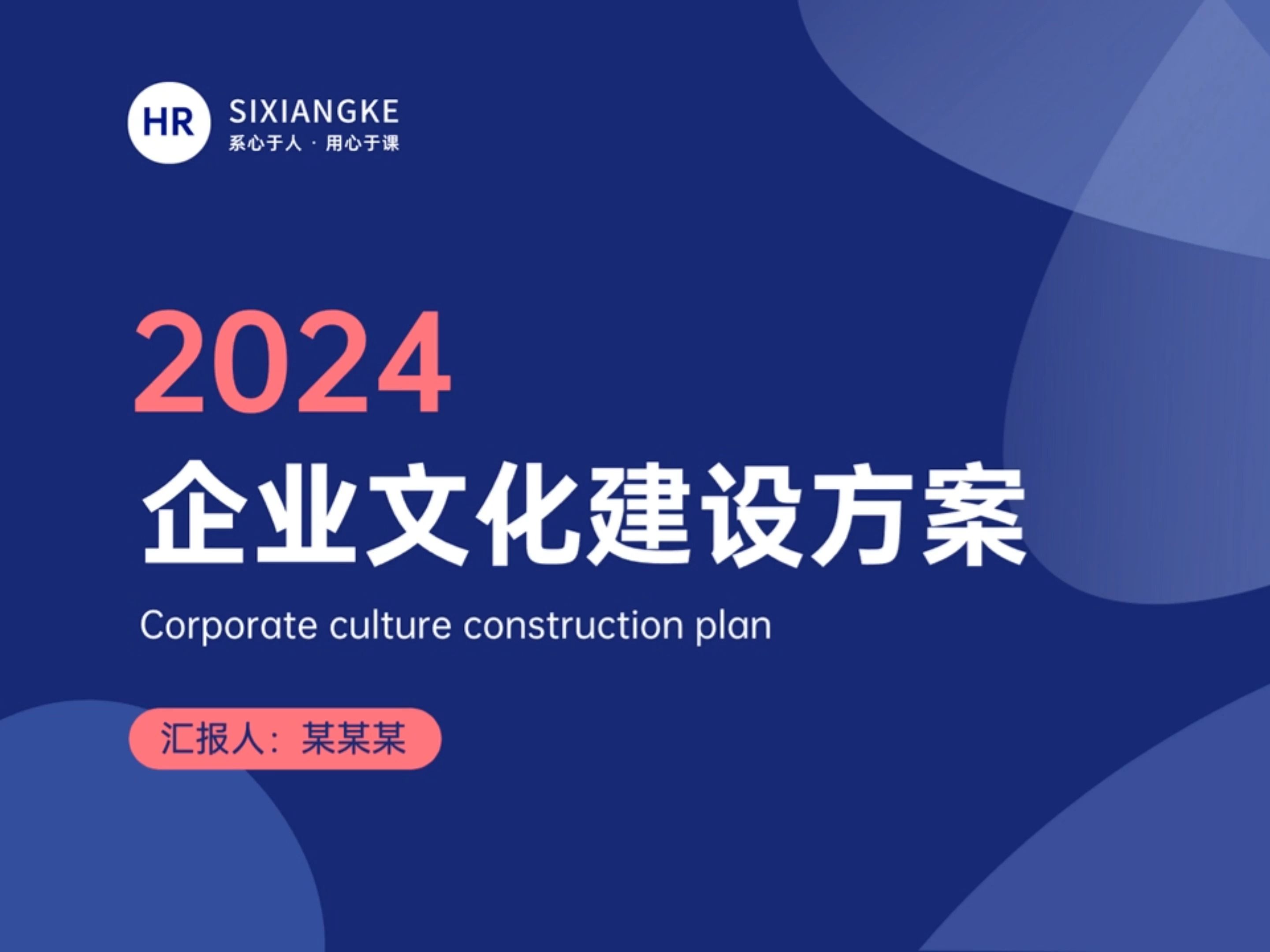 2024企业文化建设方案.PPT