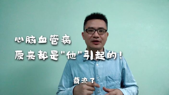 心脑血管病,原来都是由于"这个"!