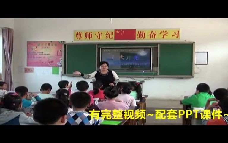 ...四年级上册语文《走月亮》优质公开课 (课件+教案+教学视频)课堂实录