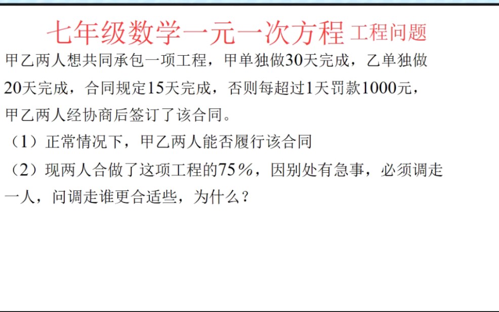 七年级数学,工程问题