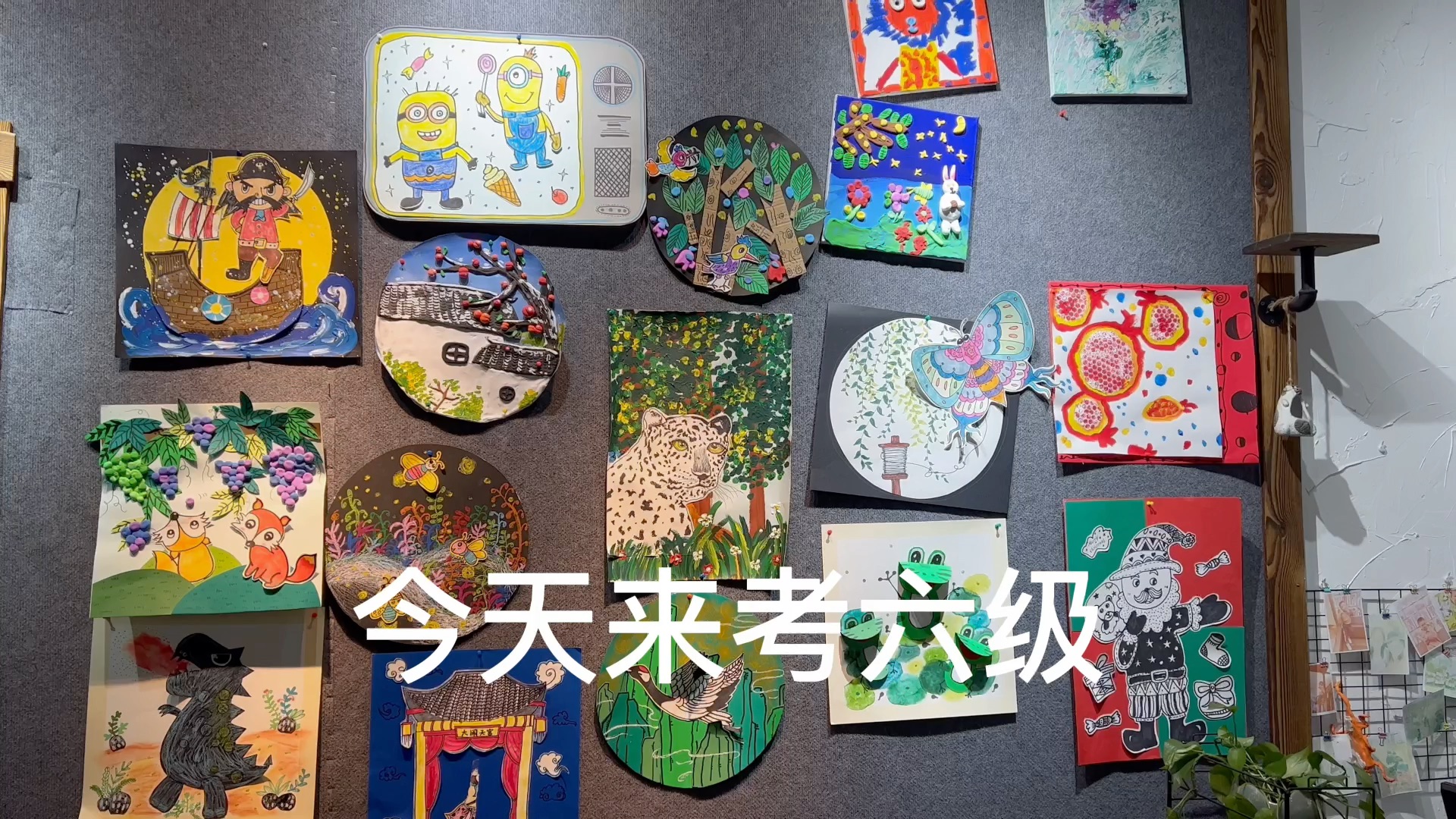 孩子今天美术考级,加油