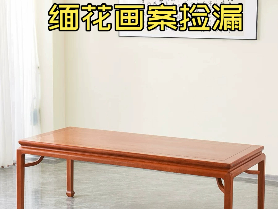 缅花画案捡漏 实木大板桌老板桌写字台书画桌书法国学培训桌会议桌