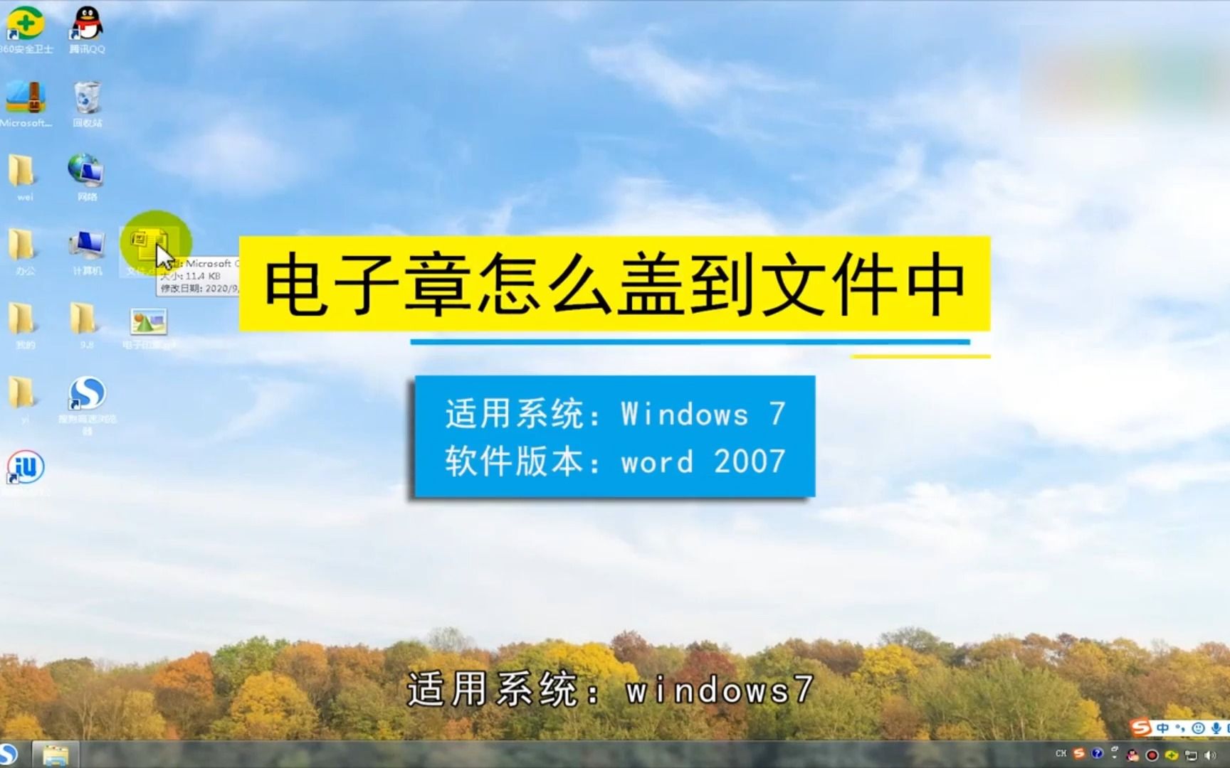 电子章怎么盖到文件中?电子章盖到文件中