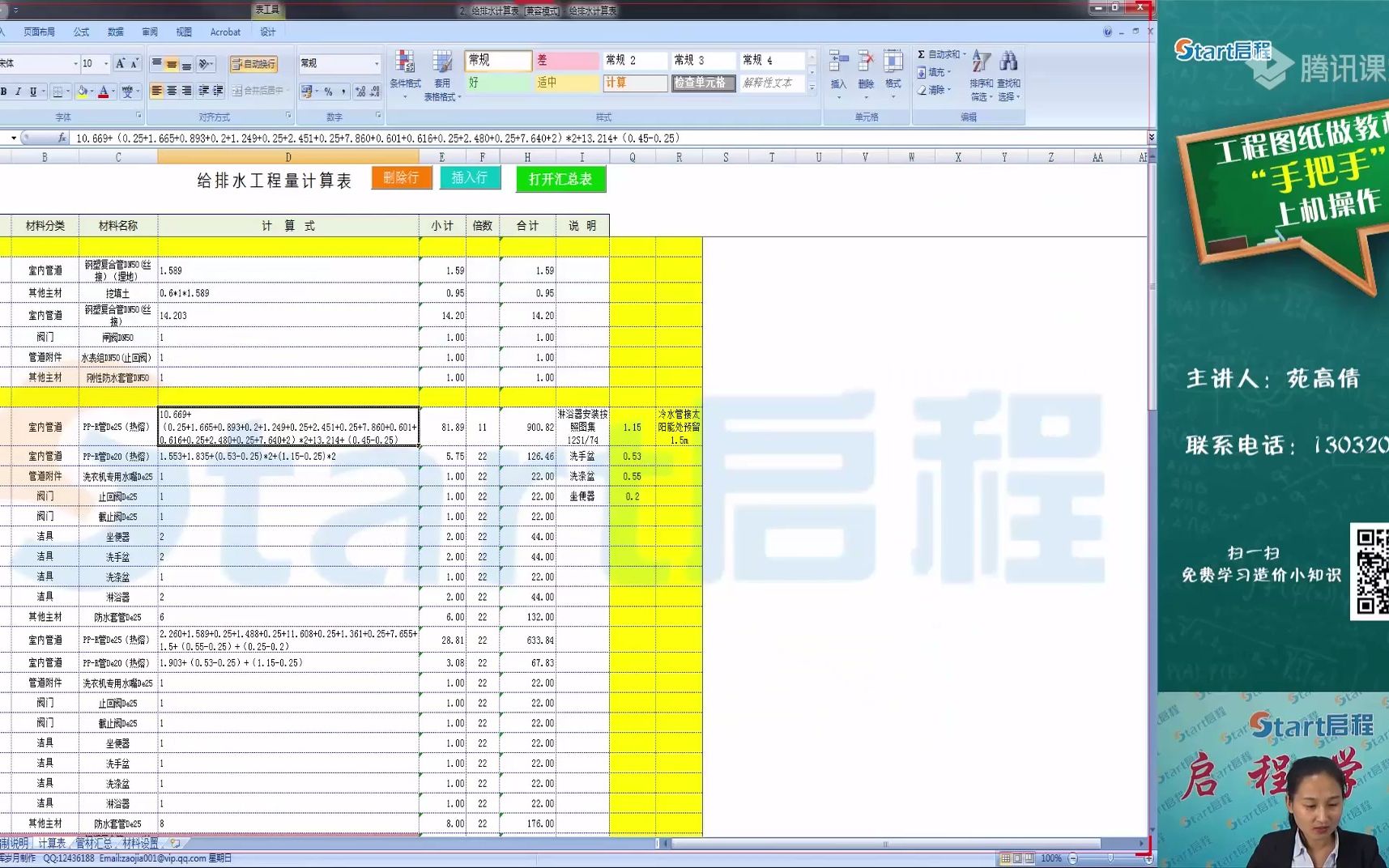 09、一、二单元给水横干管及户内给水手算.ABC.abc