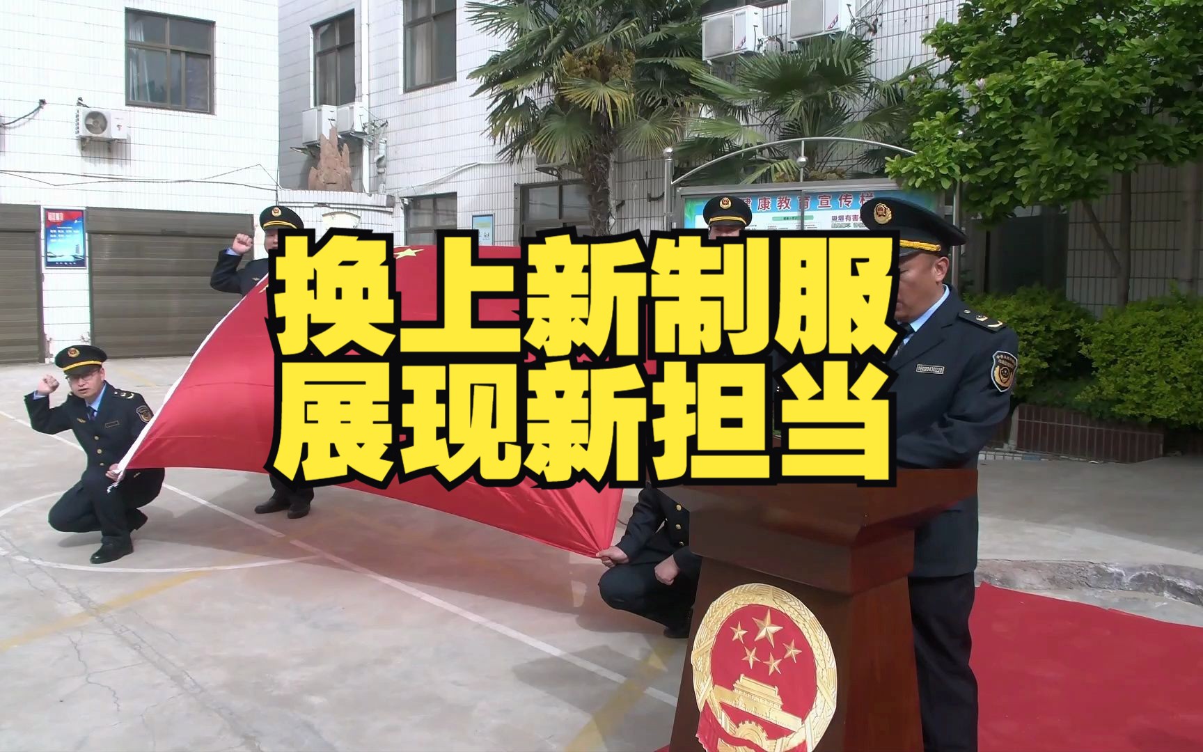 祥符区市场监督管理举行行政执法制式服装换装仪式,不忘初心,牢记...