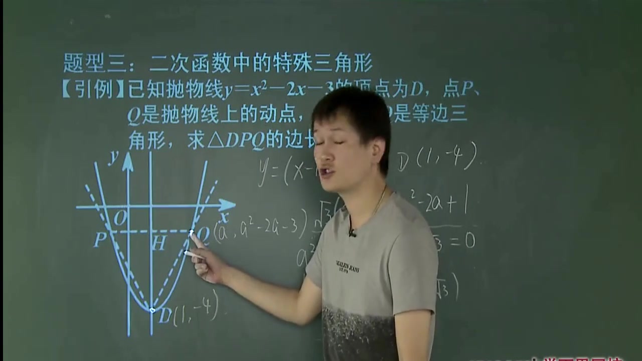 初中数学:考试必考知识点,二次函数公式这样解题很简单