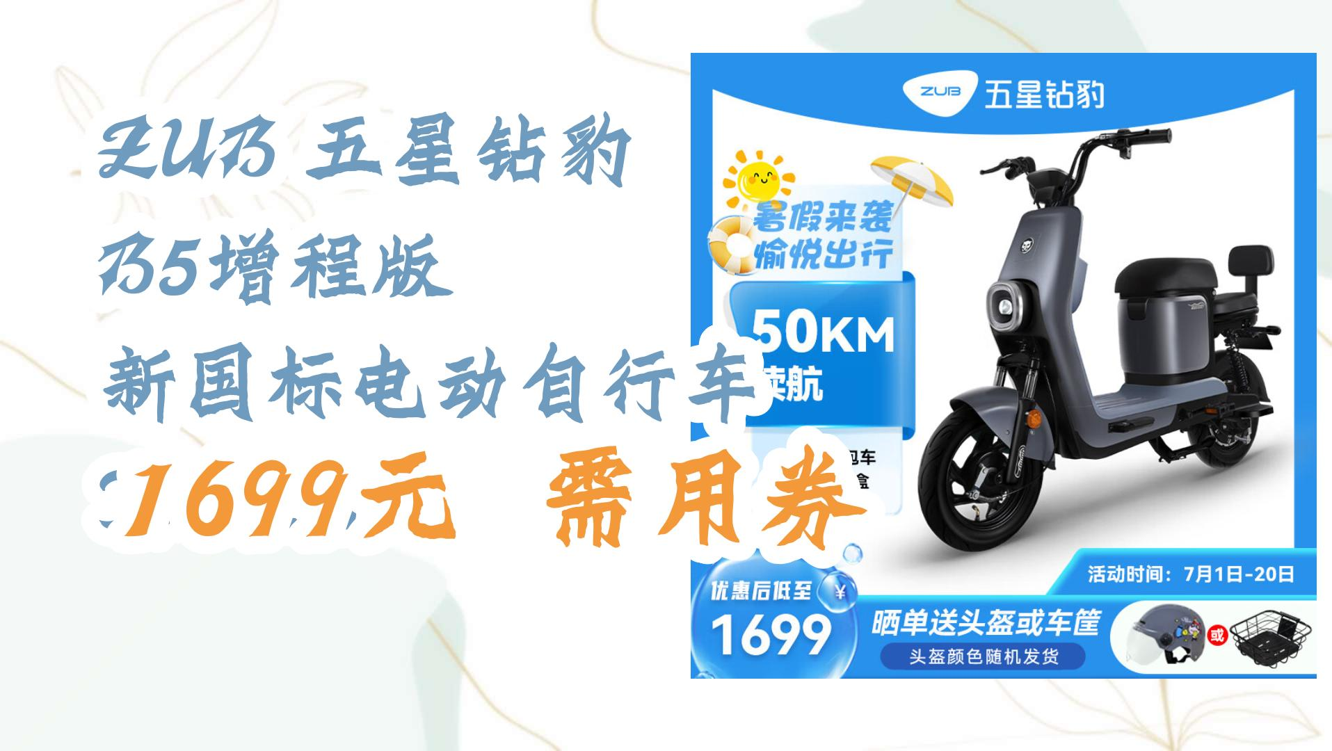 【京东】ZUB 五星钻豹 B5增程版 新国标电动自行车 TDT28Z 1699元 ...