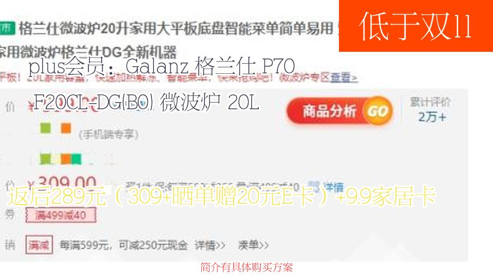 ...卡)+9.9家居卡 plus会员:Galanz 格兰仕 P70F20CL-DG(B0) 微波炉None