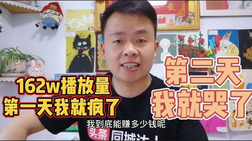 单条视频160w播放量收益有多少?无隐私告诉你平台计算方法?