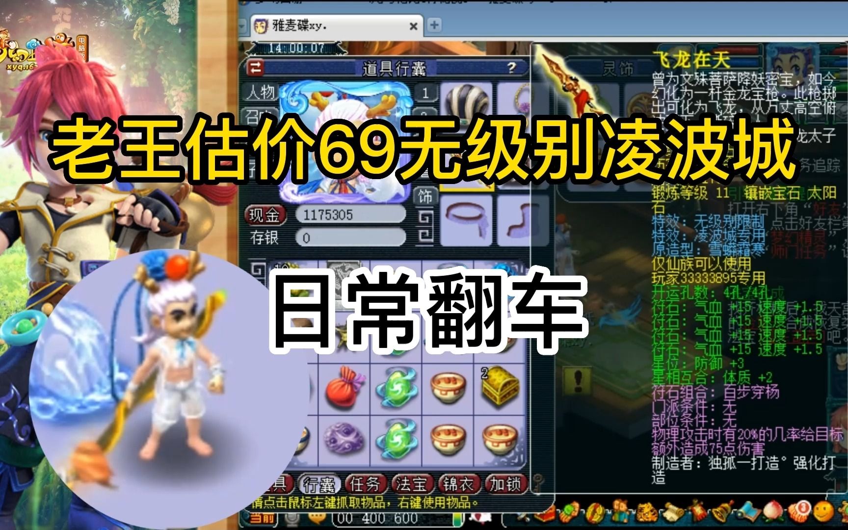 梦幻西游:老王给69级无级别凌波城估价,日常翻车,原号主上架此号是就...