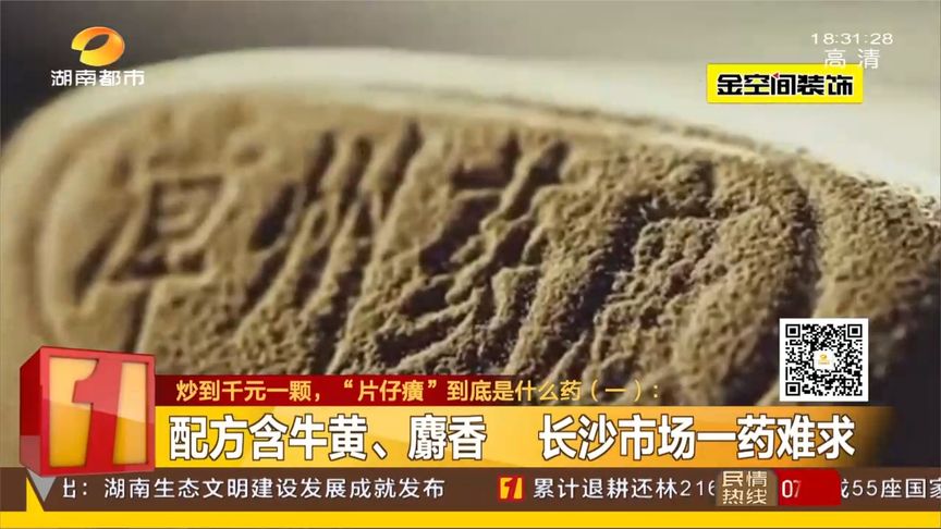 有什么功效?“药中茅台”片仔癀,一粒药卖一千多(一)