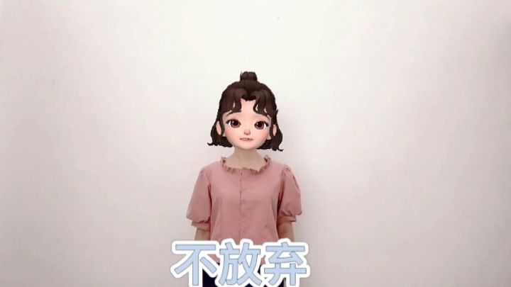《不放弃》手势舞完整版,一群人一条路,坚持一直走下去。