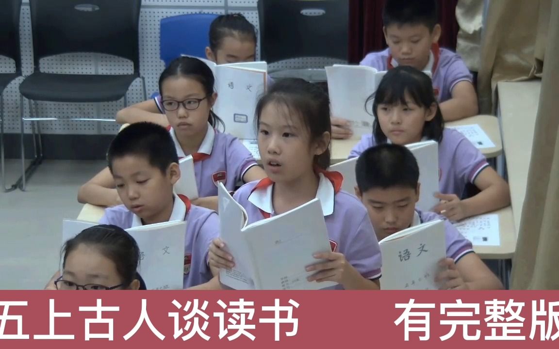 《古人谈读书》(含配套课件教案) 名师优质公开课教学实录 小学语文 ...