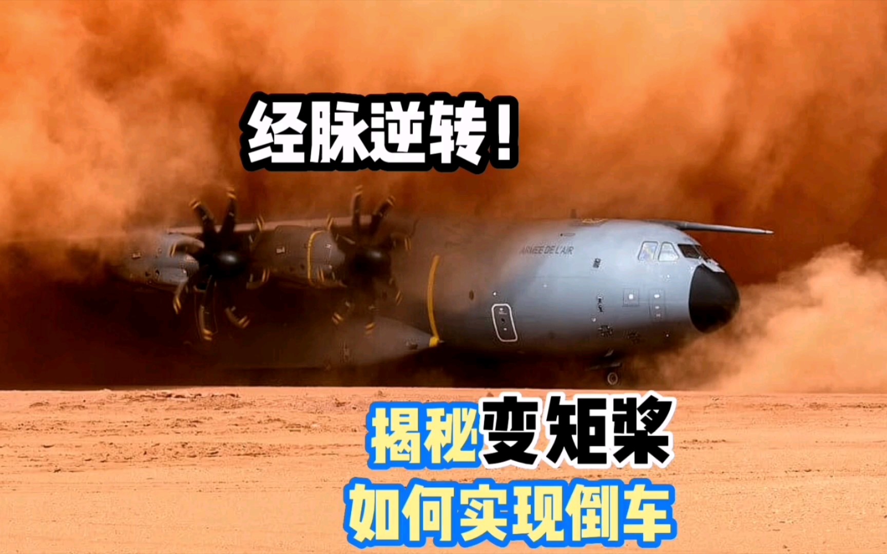 经脉逆转?揭秘螺旋桨飞机如何实现倒车,盘点变矩桨内部结构啥样