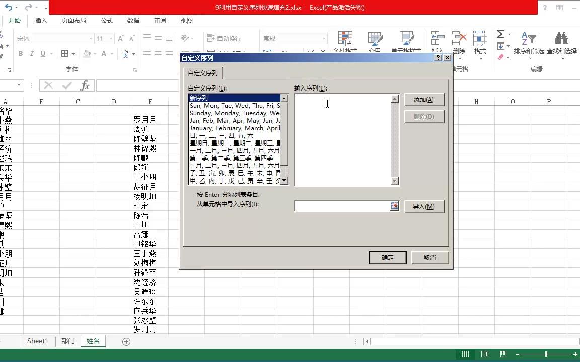 山东新华电脑学院小讲堂——office excel 利用自定义序列快速填充2