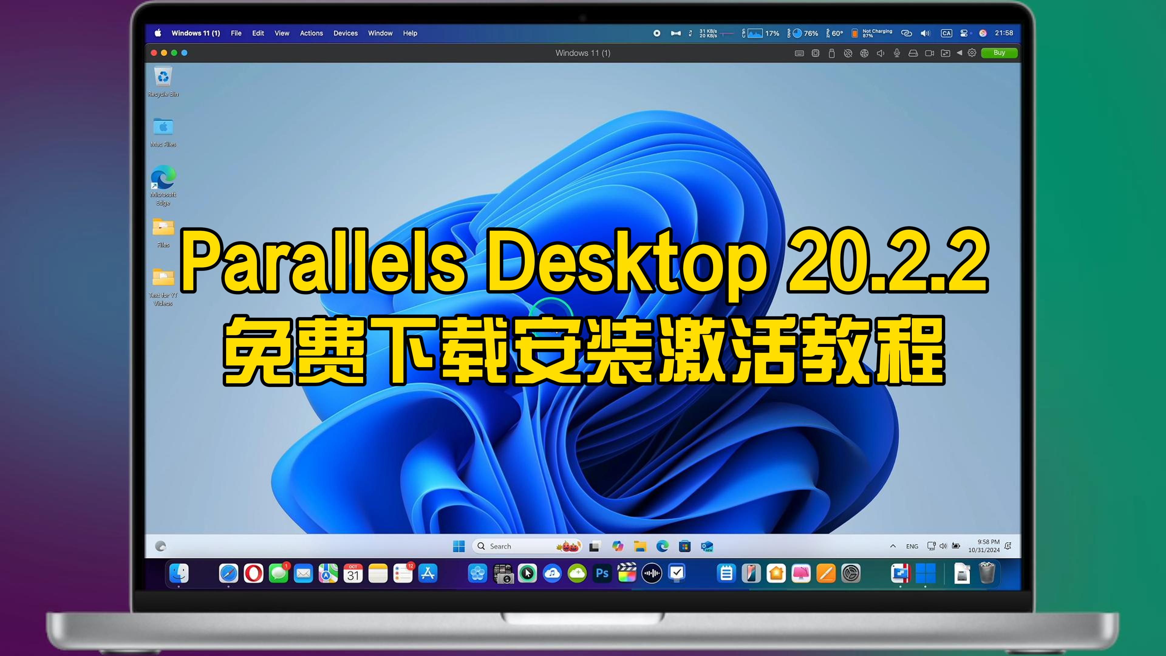 手把手Parallels Desktop 20.2.2如何安装激活视频教程