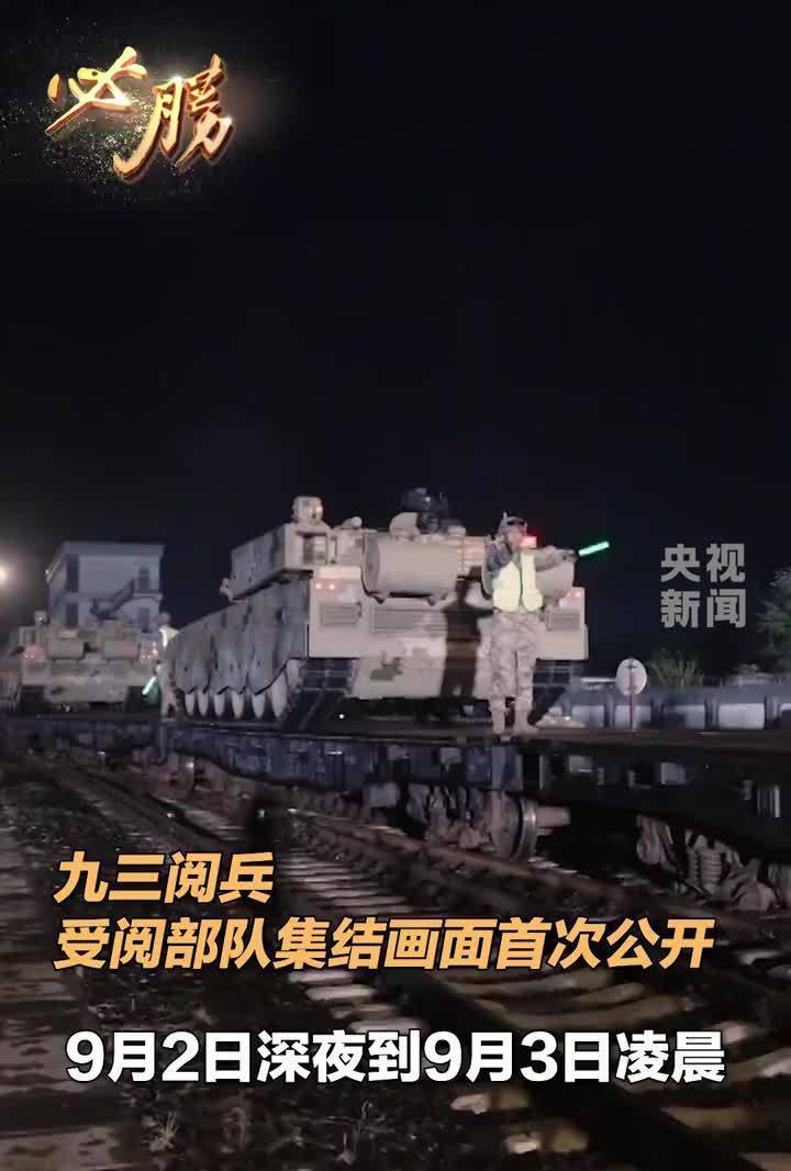 九三阅兵受阅部队集结画面首次公开,为了这一刻,他们每个人都经历了...