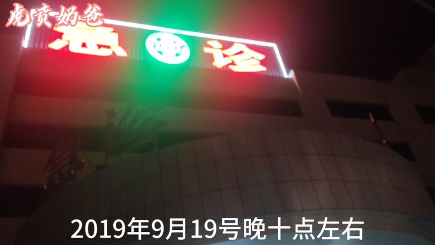 带特殊儿童去急诊,一根滞留针就把我们难住了 差点看不了病