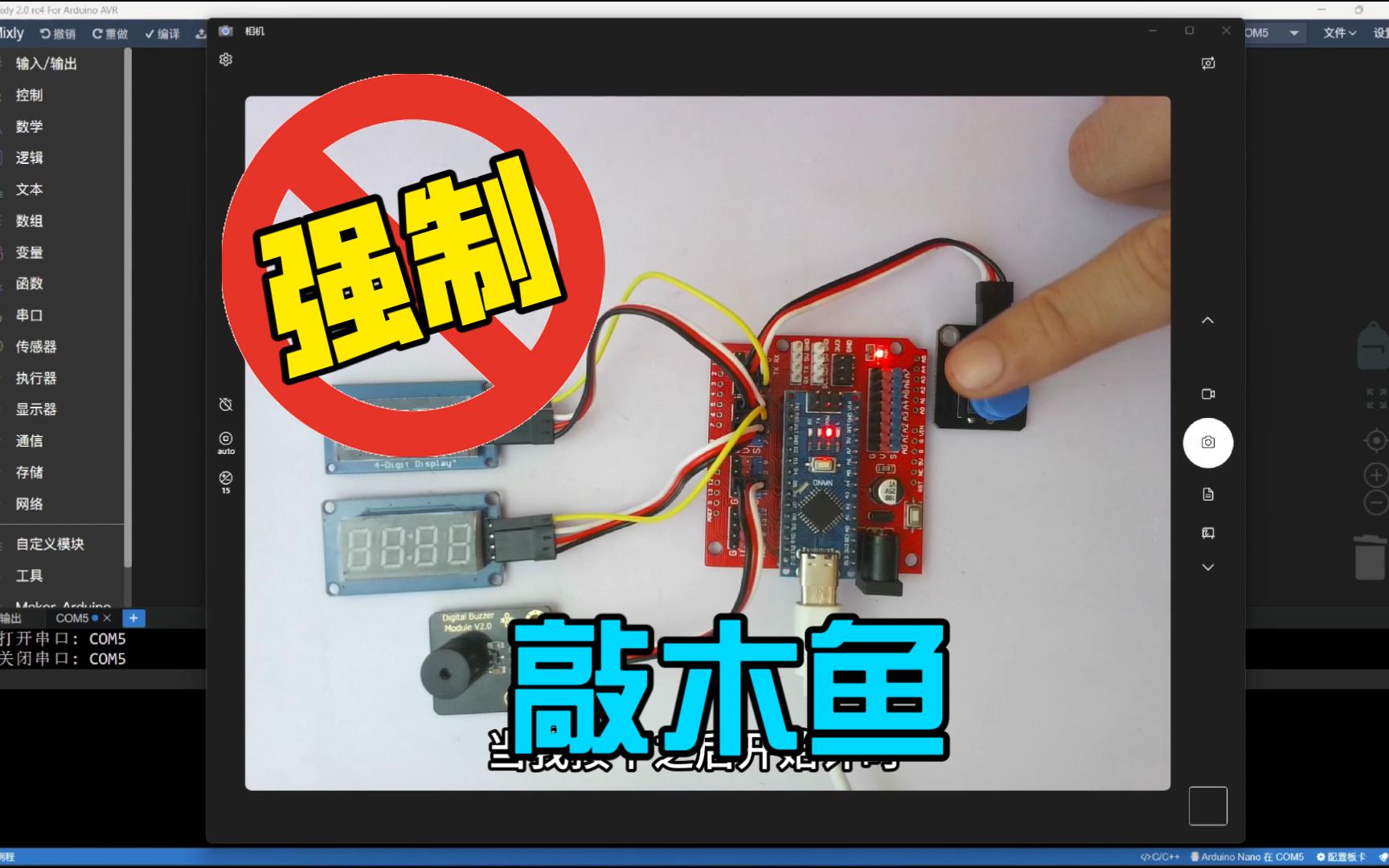 mixly图形化单片机编程 82 强制敲木鱼