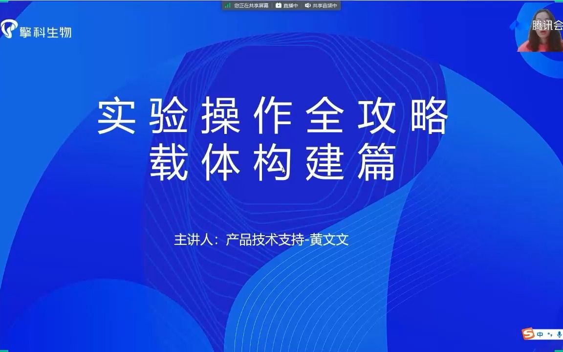 直播回放丨实验操作全攻略 载体构建篇
