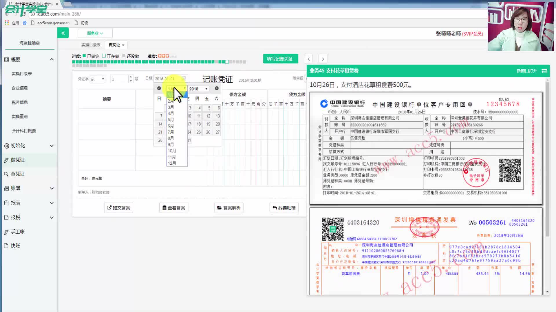 酒店会计报表_酒店会计做帐实例课程_酒店会计做账实务光盘