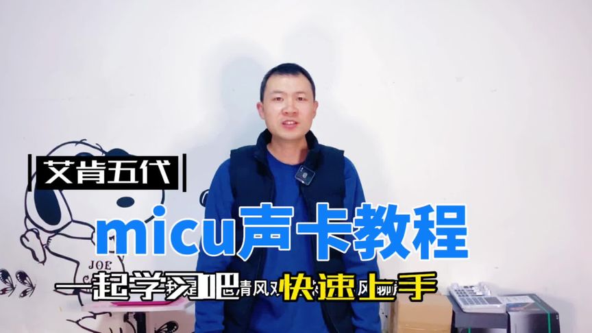 艾肯micu声卡第五代了,了解一下这个声卡我们就开始学习使用了