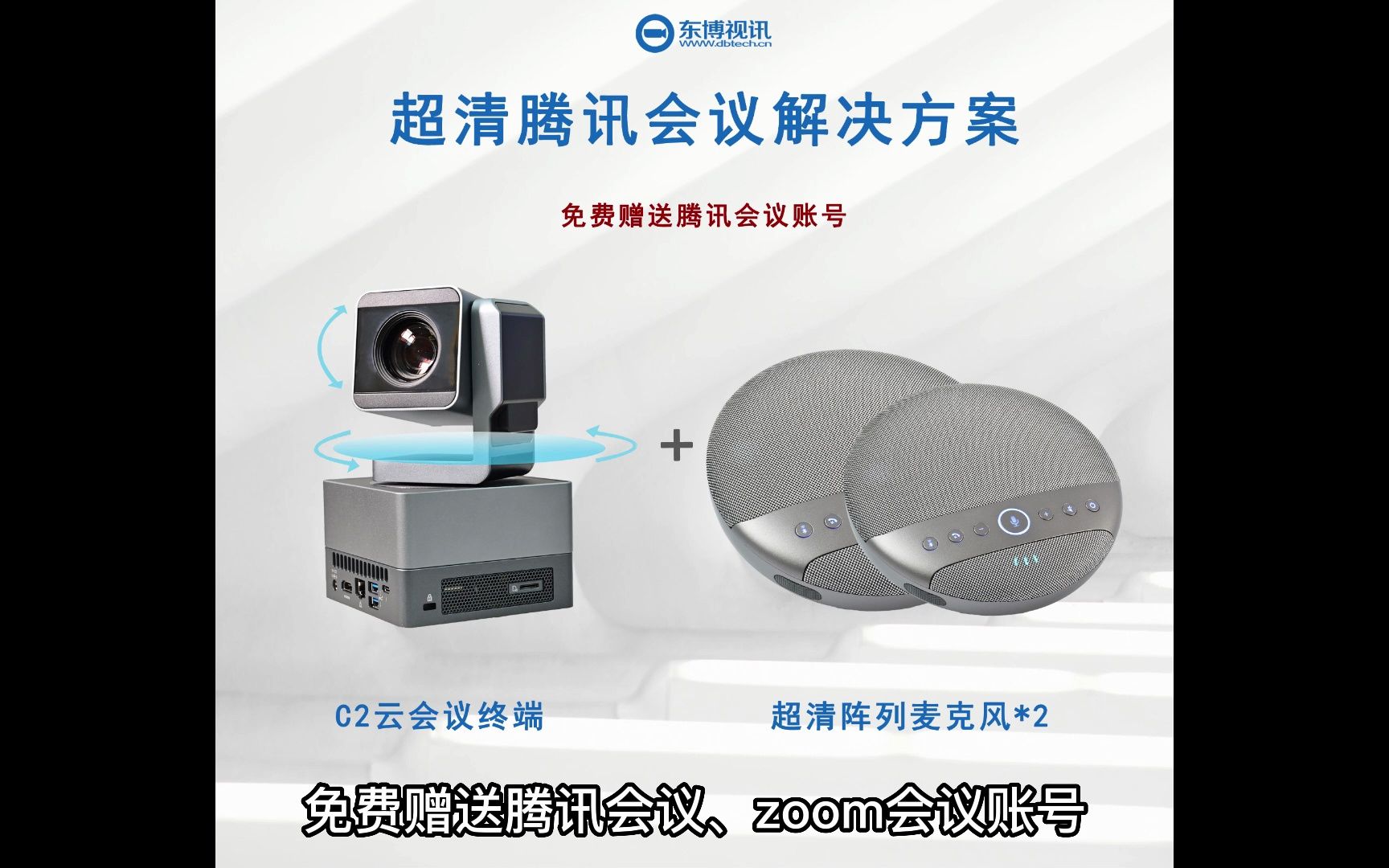 视频会议设备应用案例,一体化会议终端,超清阵列麦克风