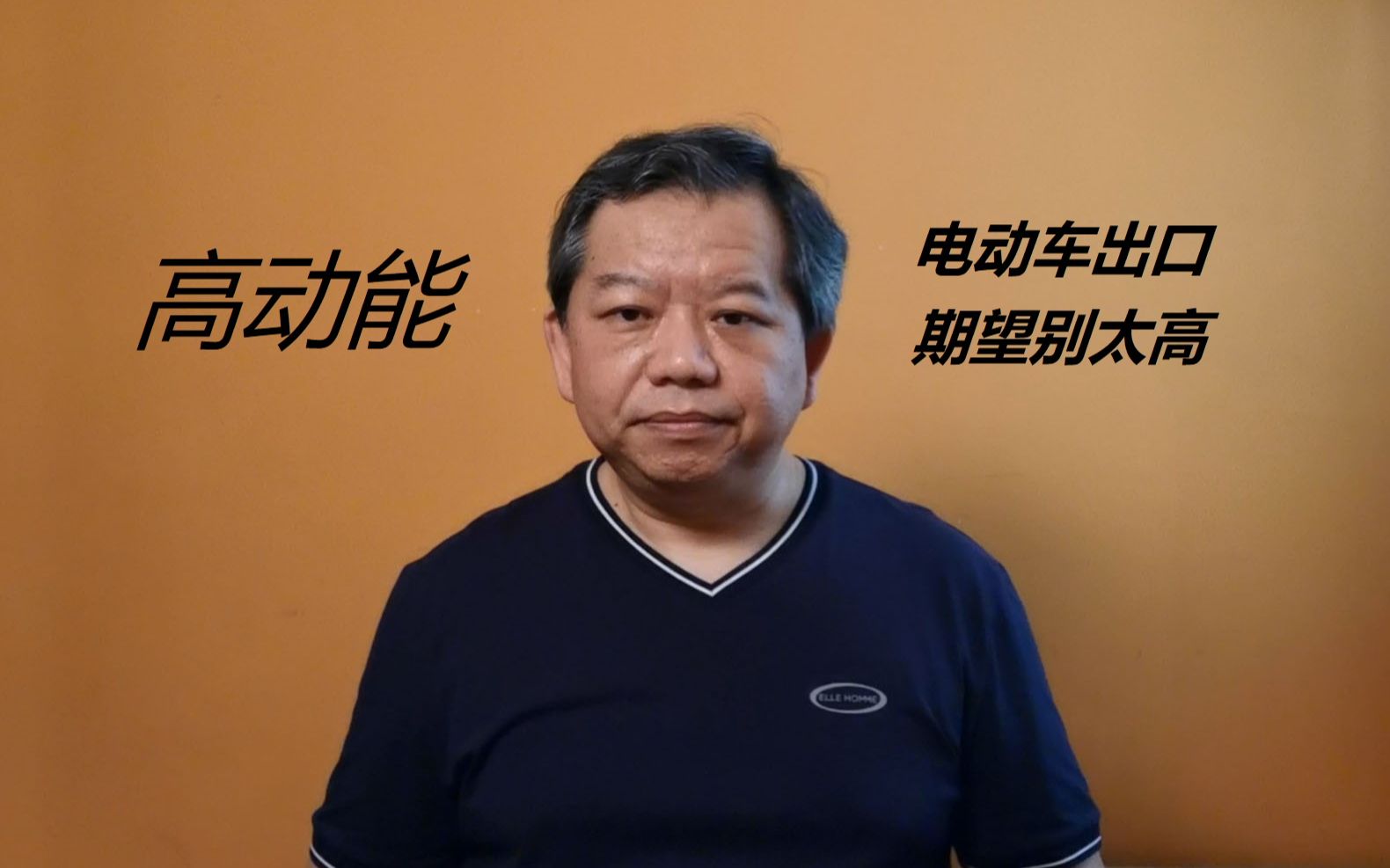 7.9高能周评:电动车出口,希望越大失望越大