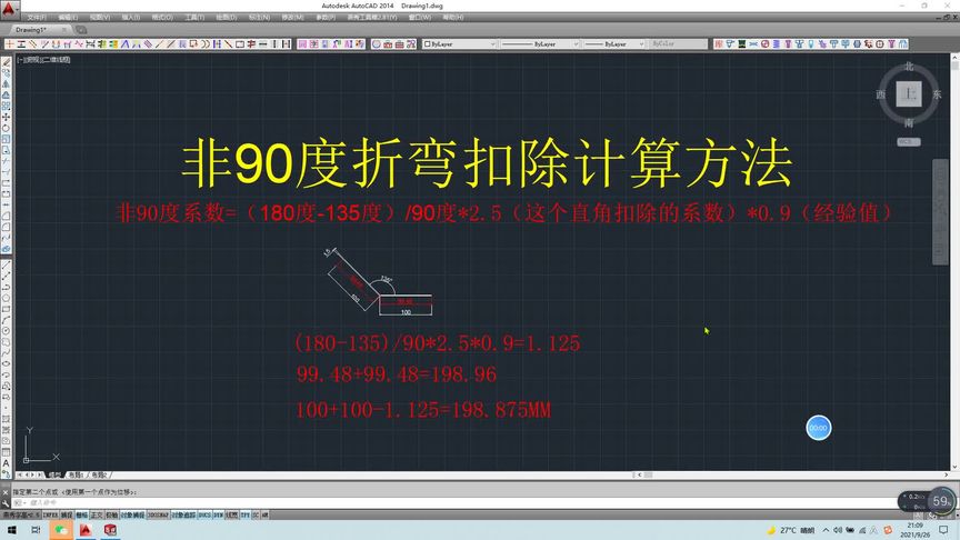 CAD非90度折弯扣除的系数算法#钣金 #cad画图