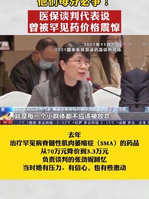 他们没分必争!医保谈判代表说曾被罕见药价格震惊