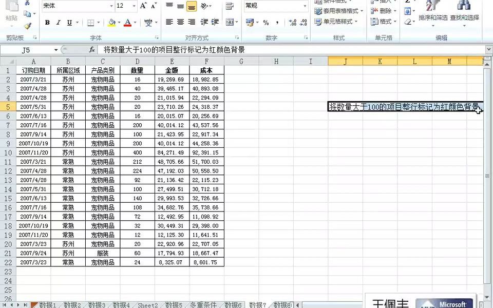 条件格式9--公式+需要横向拖拽和纵向拖拽时,绝对引用