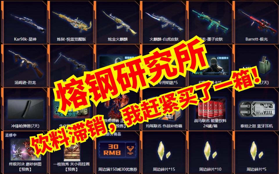 CF熔钢研究所抽奖活动,奖池有98K-星神、炼狱-悦蓝觉醒版等道具!_...