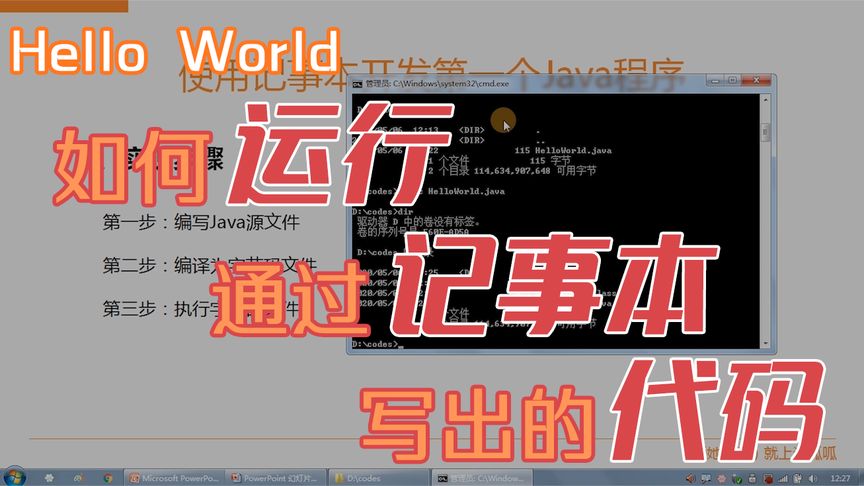 如何运行用记事本写出的代码