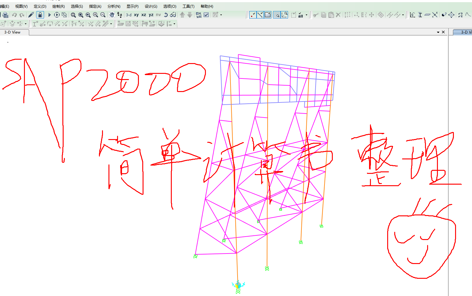 sap2000简单钢结构计算书整理