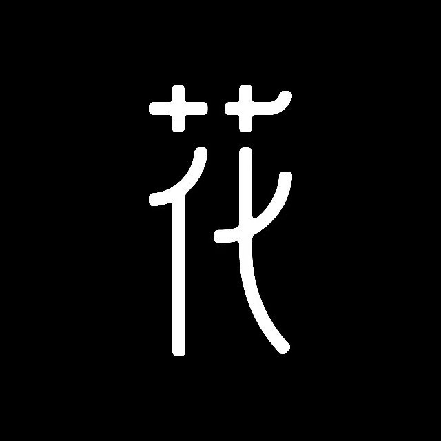 花花平面设计 