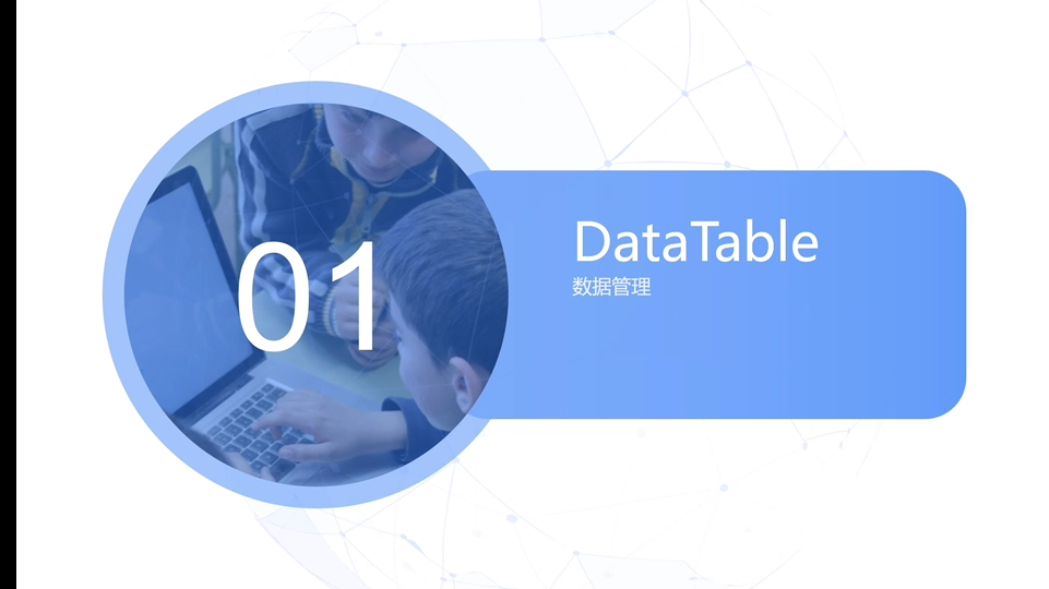 【小白入门.Net版+附源码】数据管理～创建DataTable