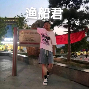 花生大哥4渔船君 