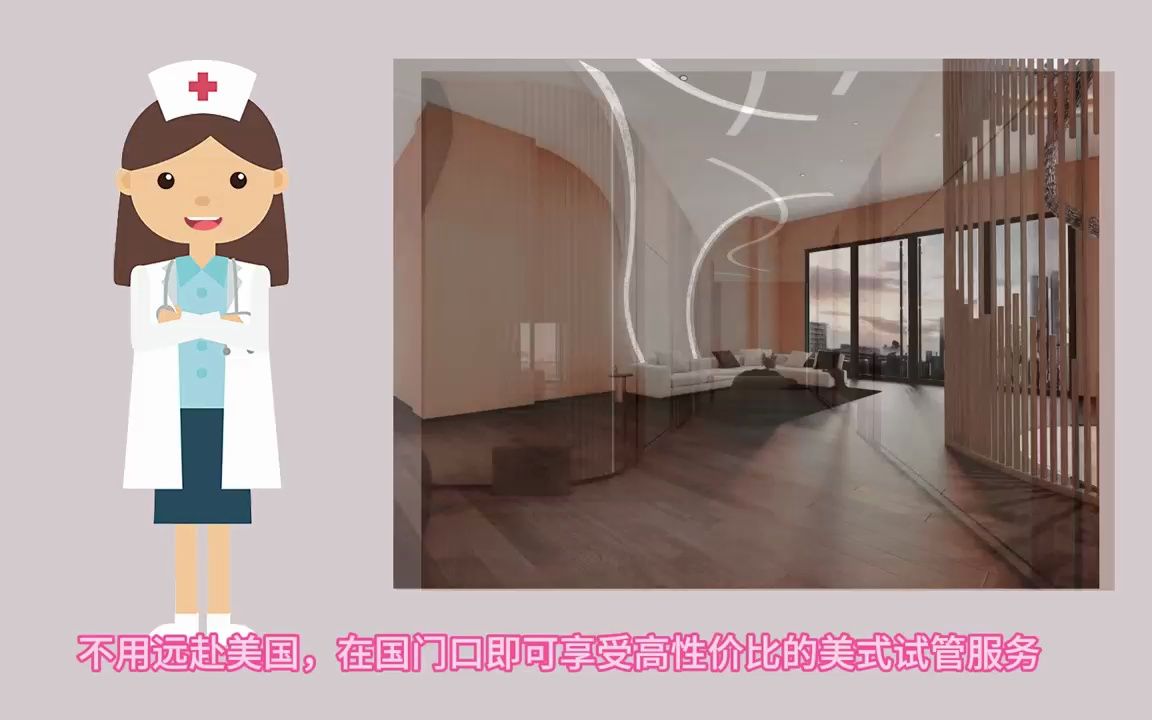 瑞丁CEF国际生殖遗传医院——国门口的美国试管