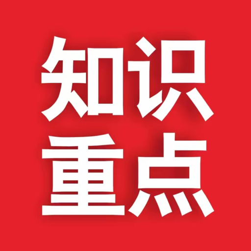 小学知识重点 