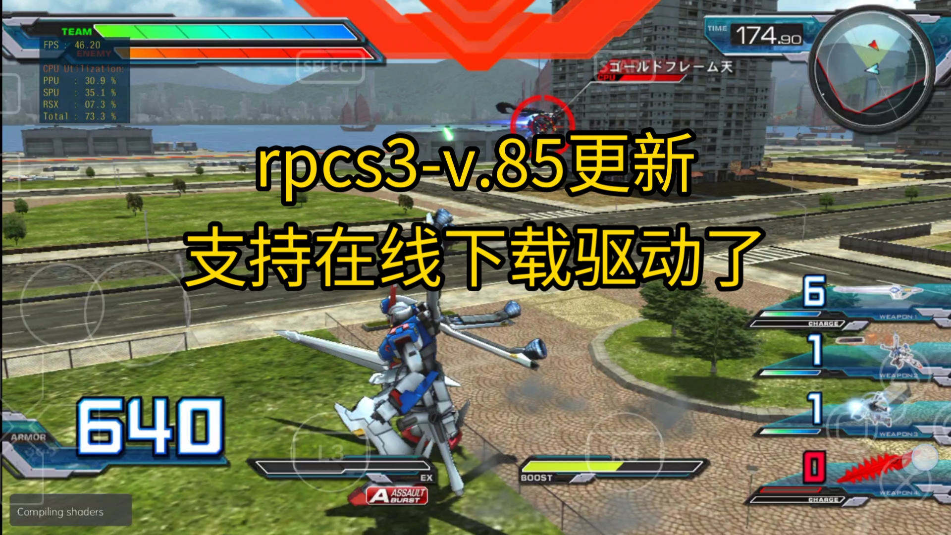 安卓ps3模拟器rpcs3-v.85更新支持在线下载驱动了_游戏热门视频