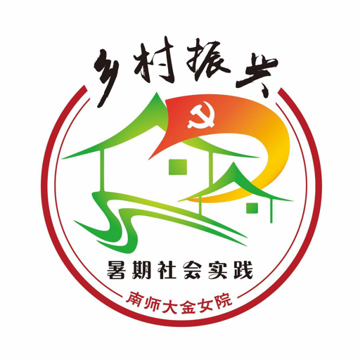寻美乡村暑期实践团 