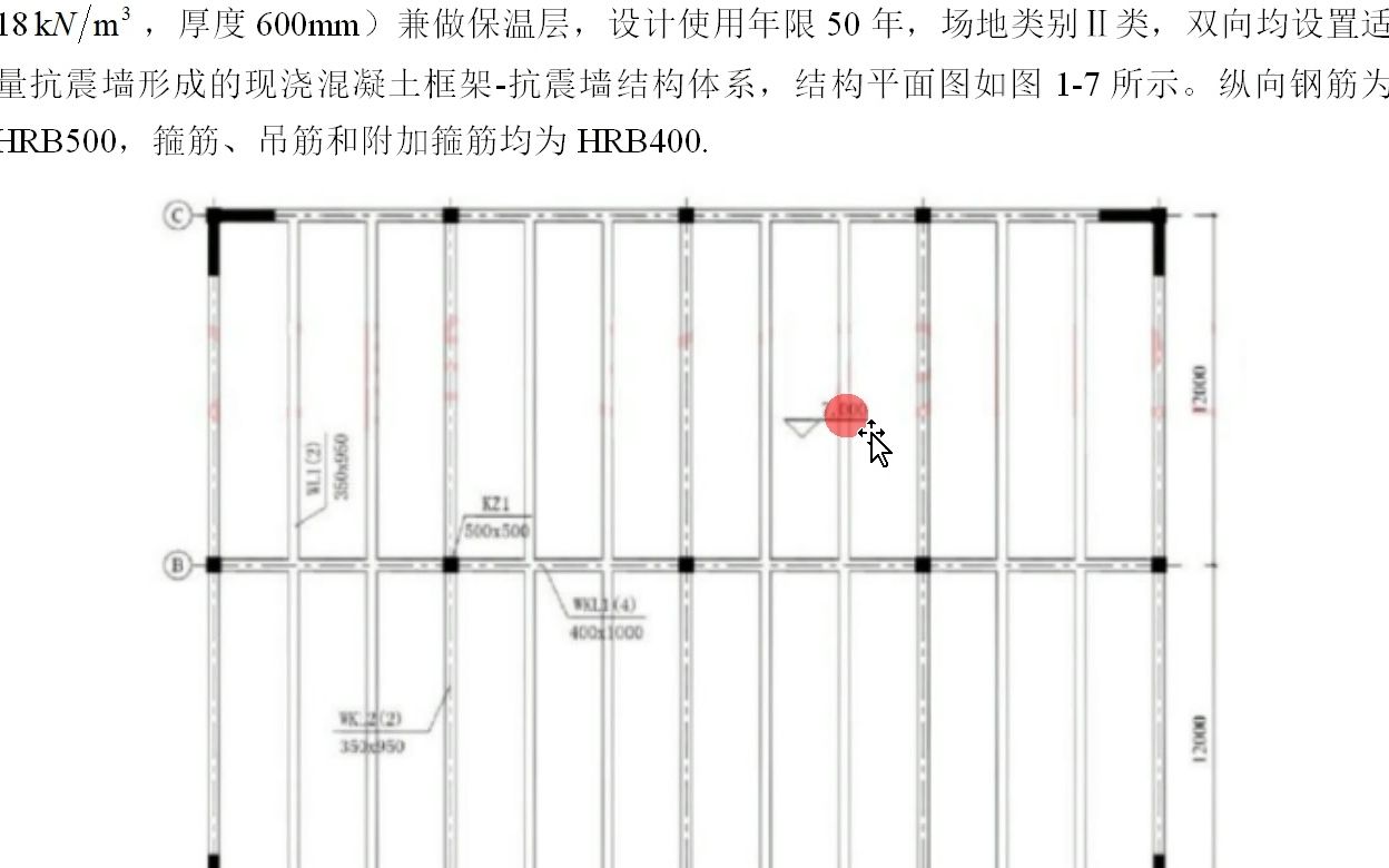 2019年一级结构师专业考试真题及知识点详解(混凝土)