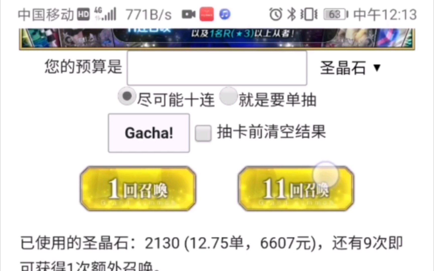 FGO抽卡模拟器,心痒痒了就来一发