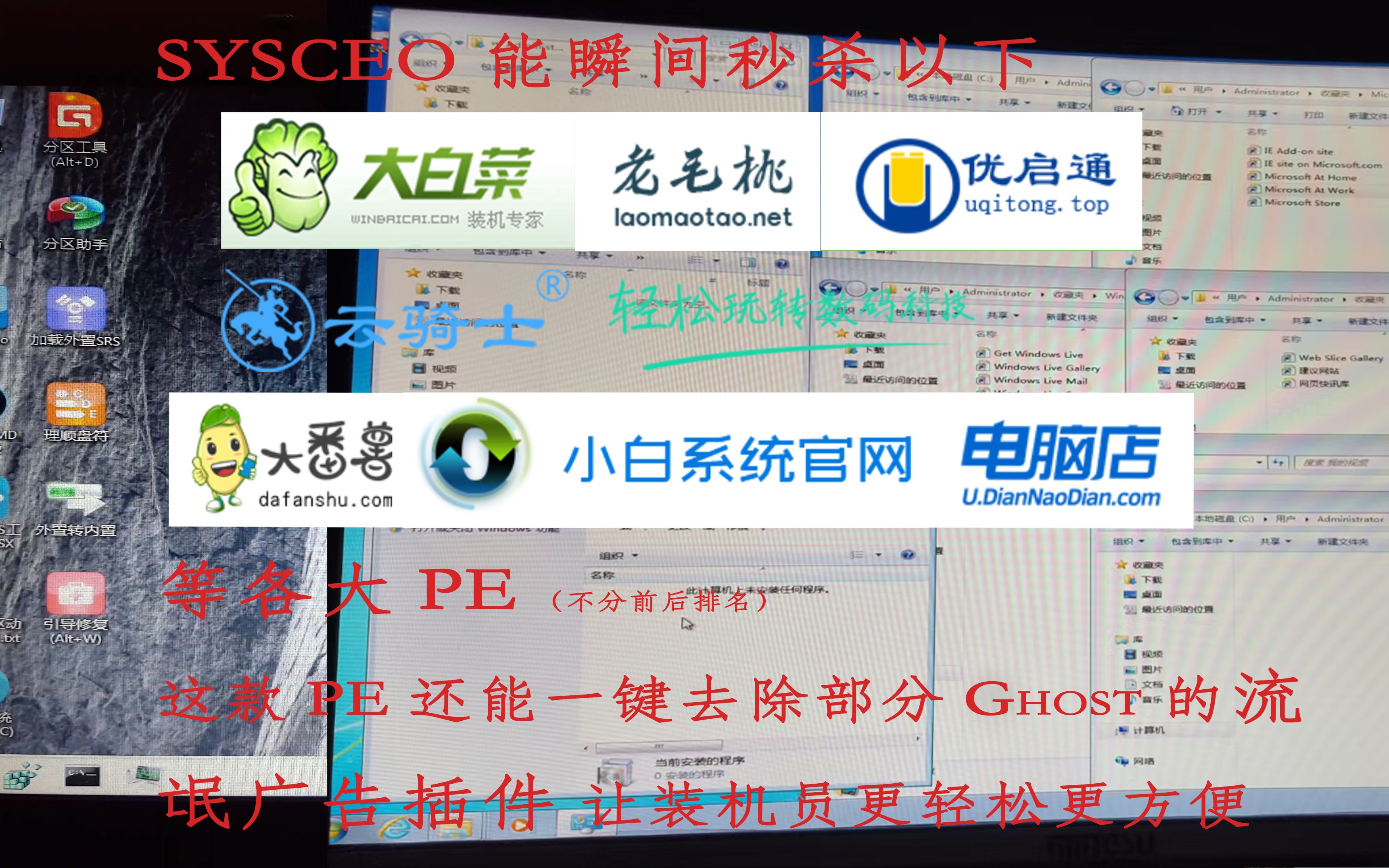 SYS CEO PE真正干净、无广告、无捆绑安全无毒免费PE工具