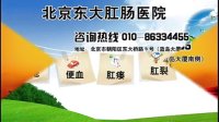 北京治疗痔疮最好的医院?痔疮的治疗方法-在线观看
