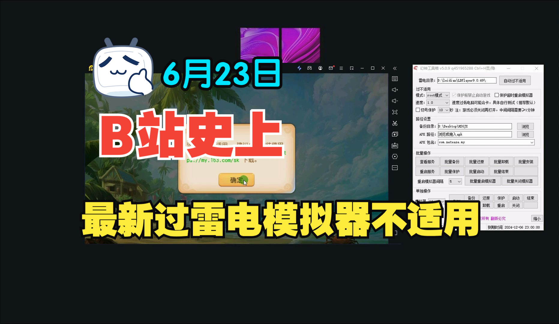 6月23日最新解决雷电模拟器不适用方法教程攻略|幻神工具箱最新版...