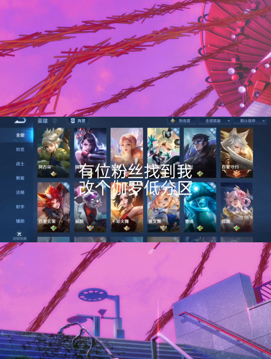 帮粉丝改个王者地方战区修改王者荣耀定位