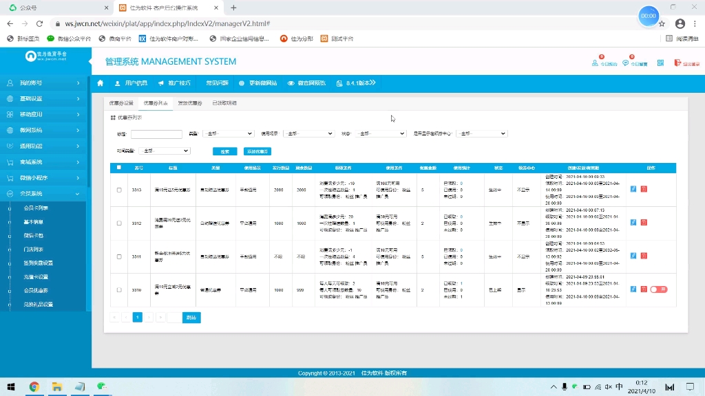 佳为会员视频分段讲解(四) 佳为微会员自动赠送优惠券,充值卡设置,...
