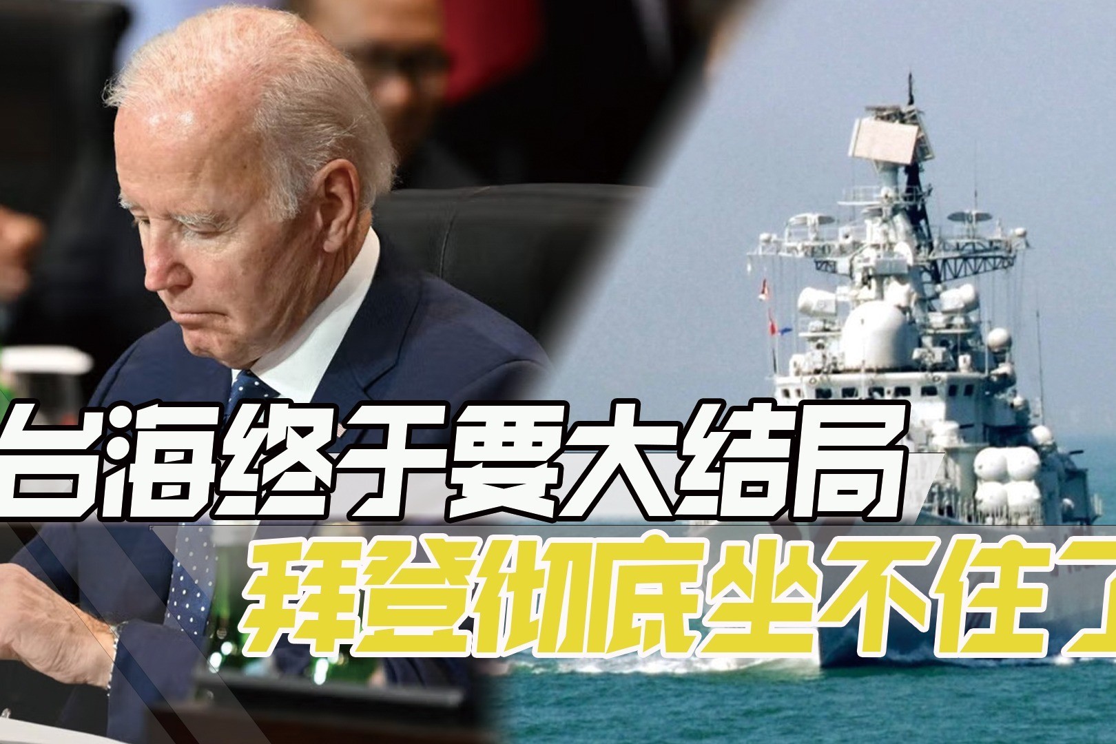 三大消息:台海终于要大结局?4国即将访华;拜登彻底坐不住了